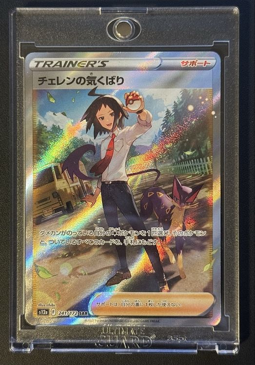 Pokémon - 241/172 SAR - JPN (Neu und originalverpackt) in Erlinsbach SO ...