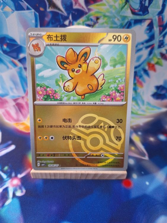 Pokémon Karte Gem Pack (09 04) (Neu (gemäss Beschreibung)) in Obernau für CHF 1 – mit Lieferung ...