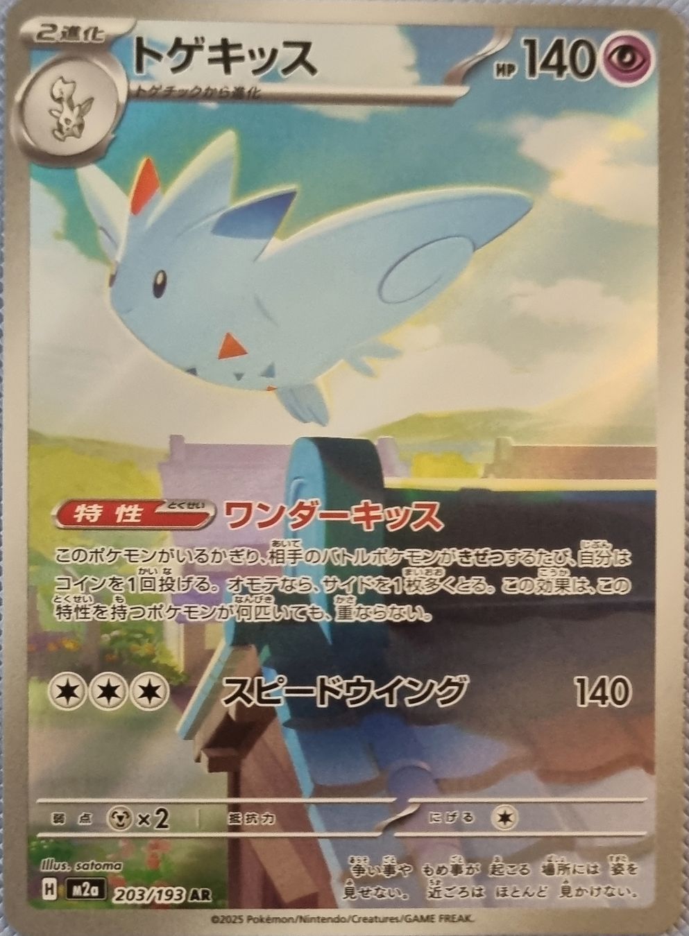 Pokemon Mega Dream Togekiss AR JP (Neu (gemäss Beschreibung)) in ...