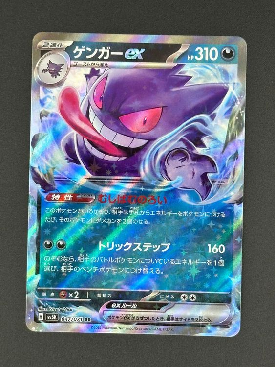 Gengar ex RR 047/071 Jap ab 1.- #311 (Gebraucht) in Rupperswil für CHF 4 – mit Lieferung auf ...