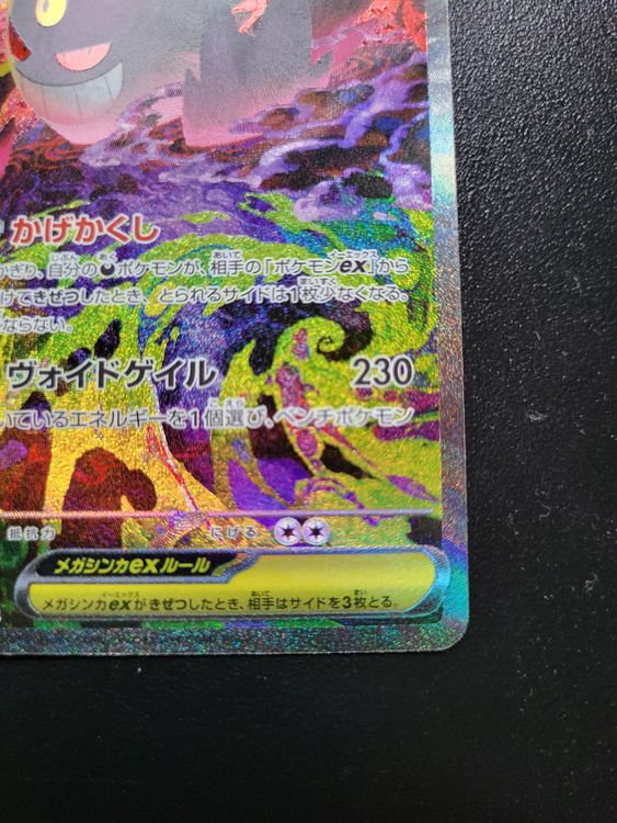 Mega Gengar ex Mega dream ex JP (Nuovo (secondo la descrizione)) a St ...