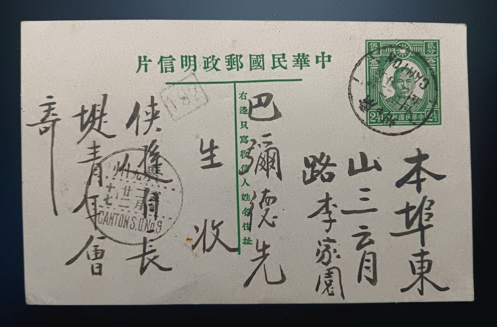 China Postkarte 2 1/2c Dr. Sun Yat Sen mit Kantonsstempeln | Kaufen auf ...