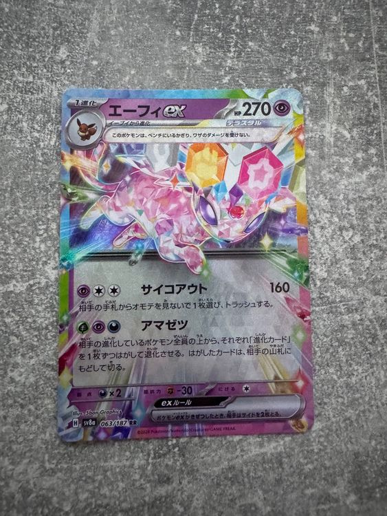Psiana ex (sv8a) Terastal Festival ex - Espeon ex | Kaufen auf Ricardo