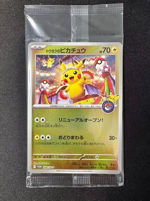 Pokémon Center Tohoku Pikachu Box (JPN) Neu! Sealed (Neu und ...