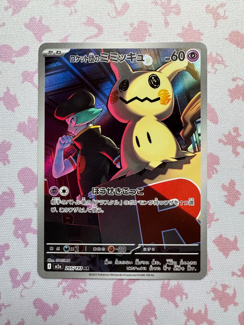 Pokemon Team Rocket‘s Mimikyu Art Rare m2a Mega Dream Ex JP (Gebraucht ...