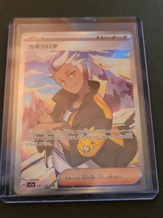 Levy sv7a 083/064 SR / Paradise Dragona | Kaufen auf Ricardo