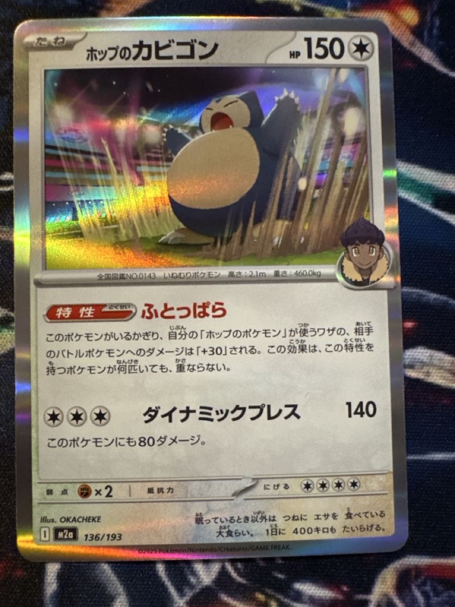 Pokemon Hop’s Snorlax 136 Pokemon Mega Dream Ex JP (Neu (gemäss ...