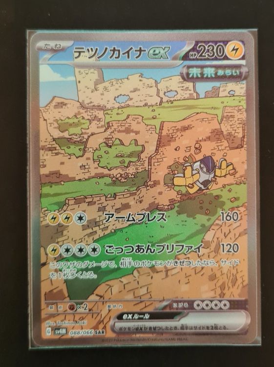 Iron Hands ex SAR alt art sv4M 088/066 Jp Boosterfrisch (Gebraucht) in Wigoltingen für CHF 20 ...