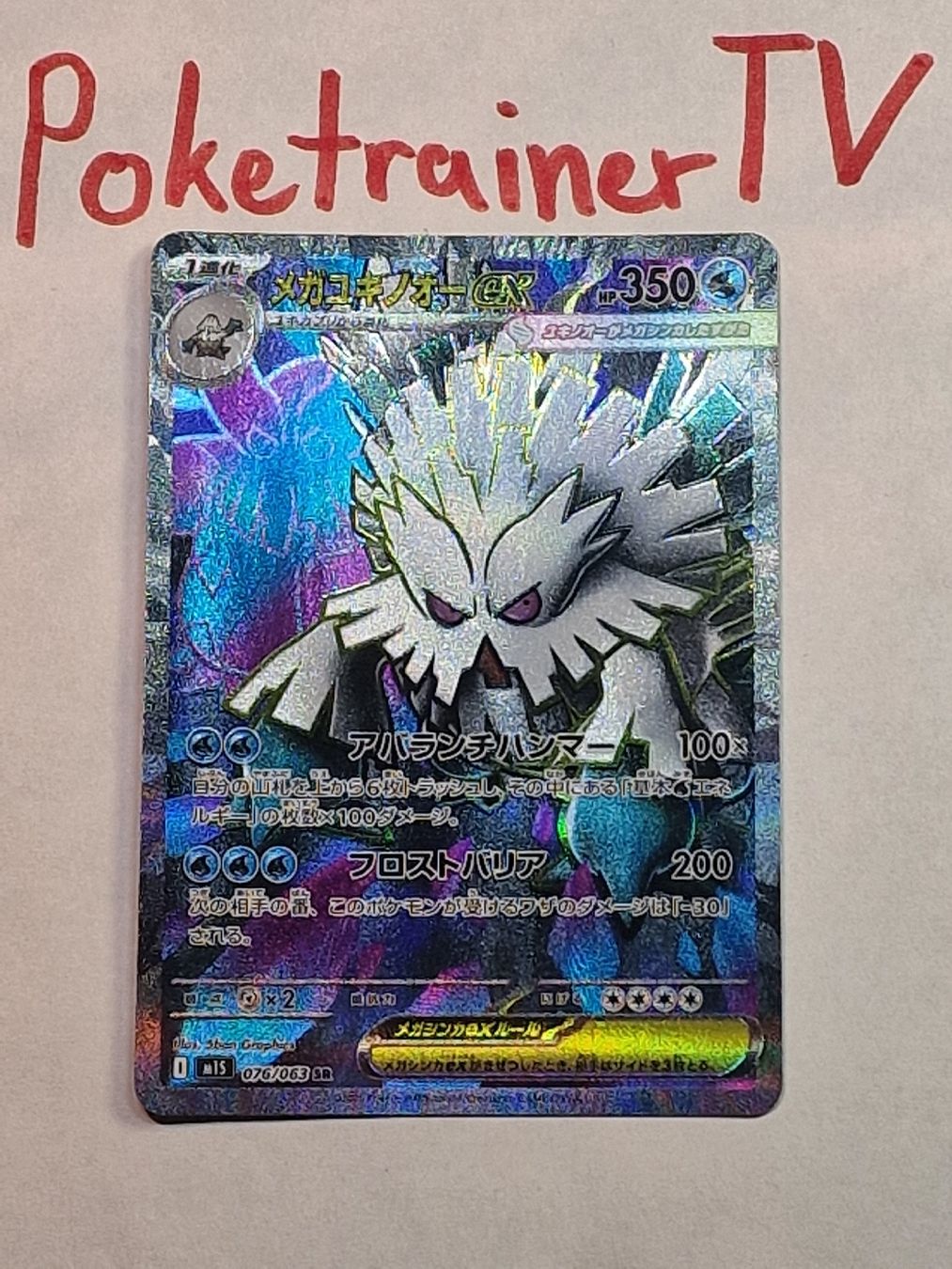 Mega Abomasnow ex SR 076/063 – M1S – Japanisch – NM (Neu (gemäss ...