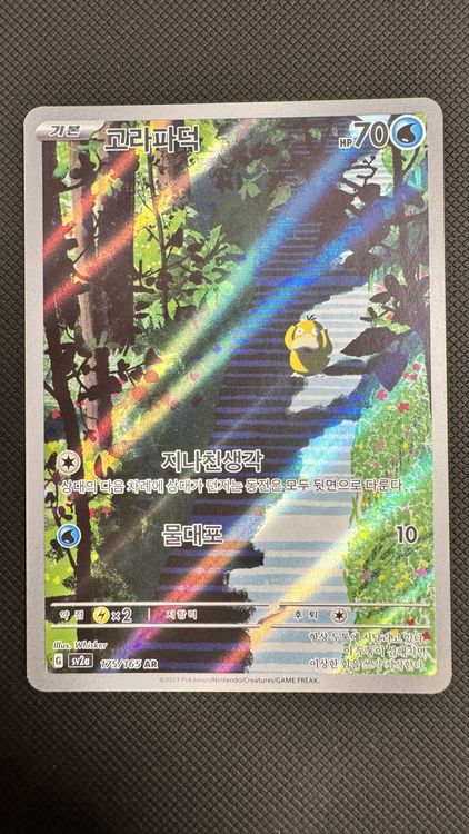 Psykokwak 175/165 AR (sv2a) | Kaufen auf Ricardo