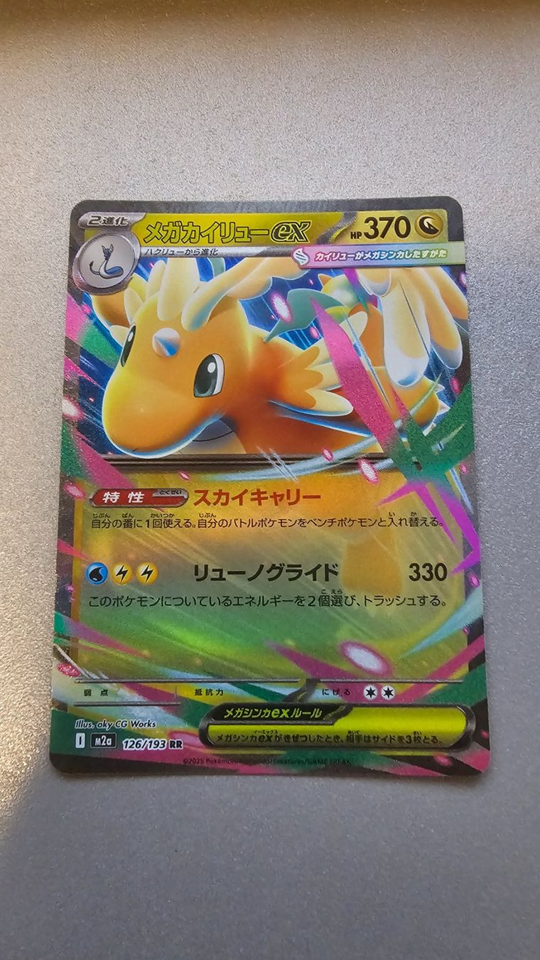 Mega Dragonite ex (m2a 126) Mega Dream EX (Neu (gemäss Beschreibung ...