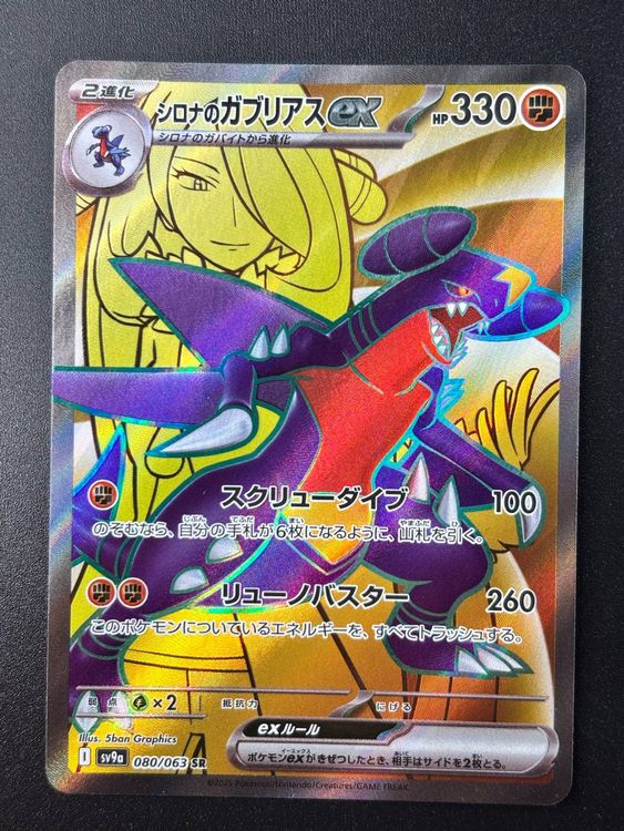 Cynthia's Garchomp ex 080/063 Japanese Heat Wave Arena sv9a (Neu ...
