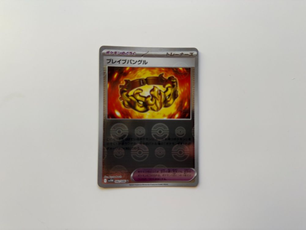 Brave Bangle Pokeball (sv11W 082) White Flare JP Pokemon (Neu (gemäss ...