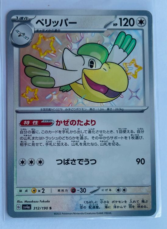 Pelipper S (sv4a 312) Shiny Treasure ex Pokemon Karte | Kaufen auf Ricardo