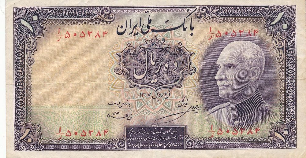 Iran 10 Rials AH 1317 (1938) Banknote | Kaufen auf Ricardo