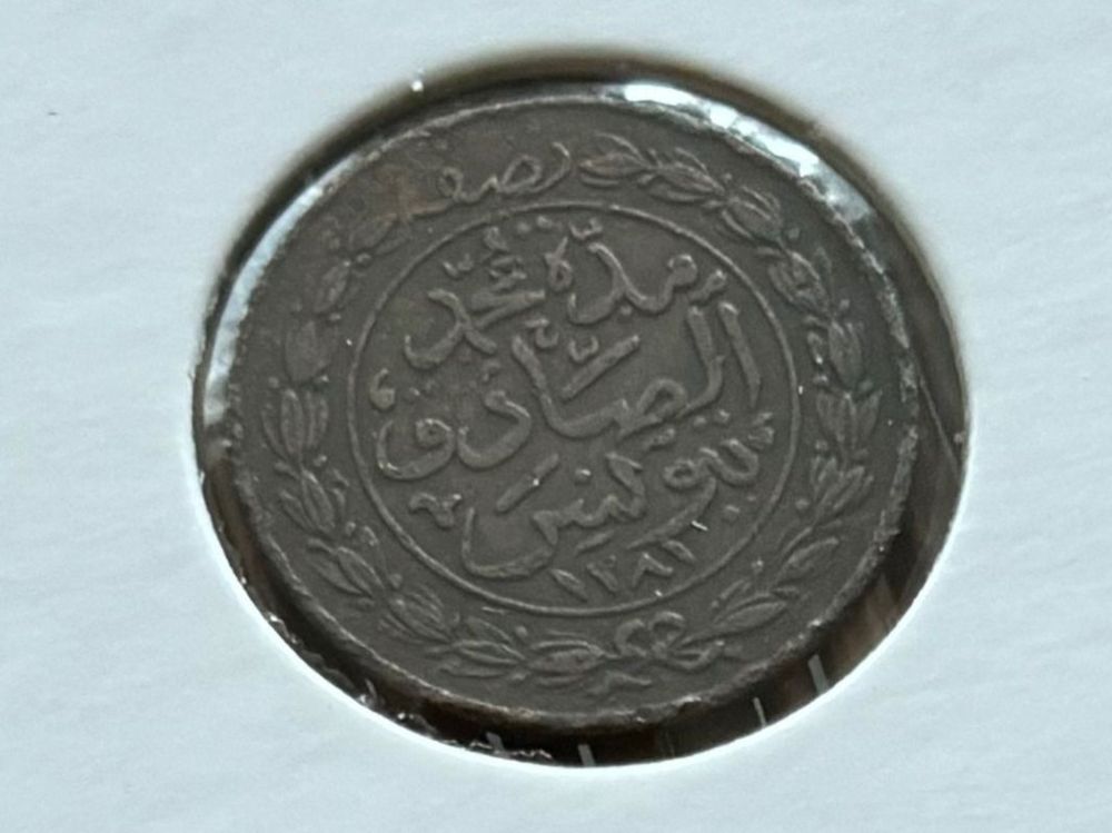 Beylik Tunesien 1/2 Kharub 1281 Abdülaziz / Muhammad III. (Gebraucht ...