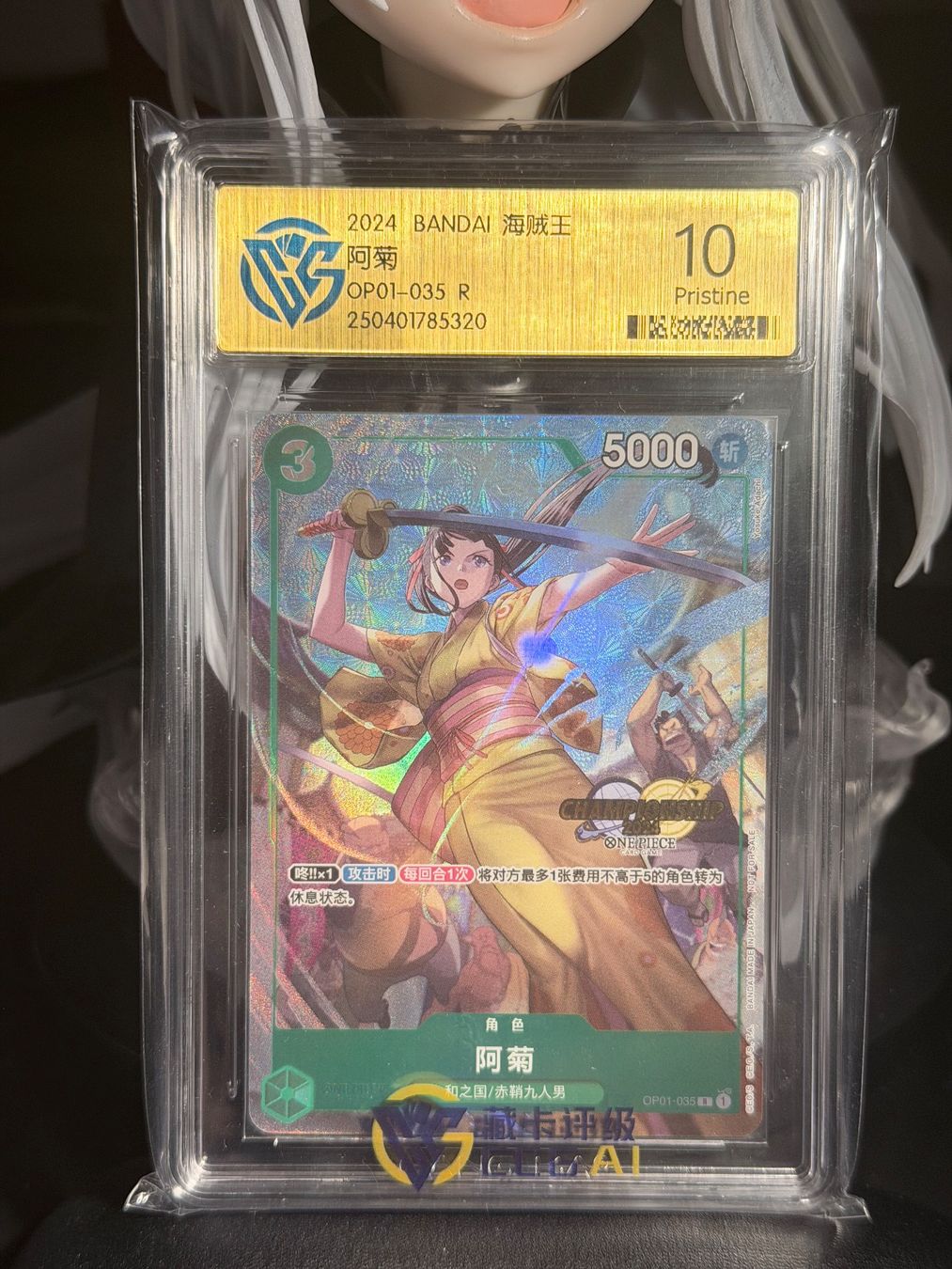 Okiku Championship Participation Promo One Piece CS CCG 10 (Gebraucht ...
