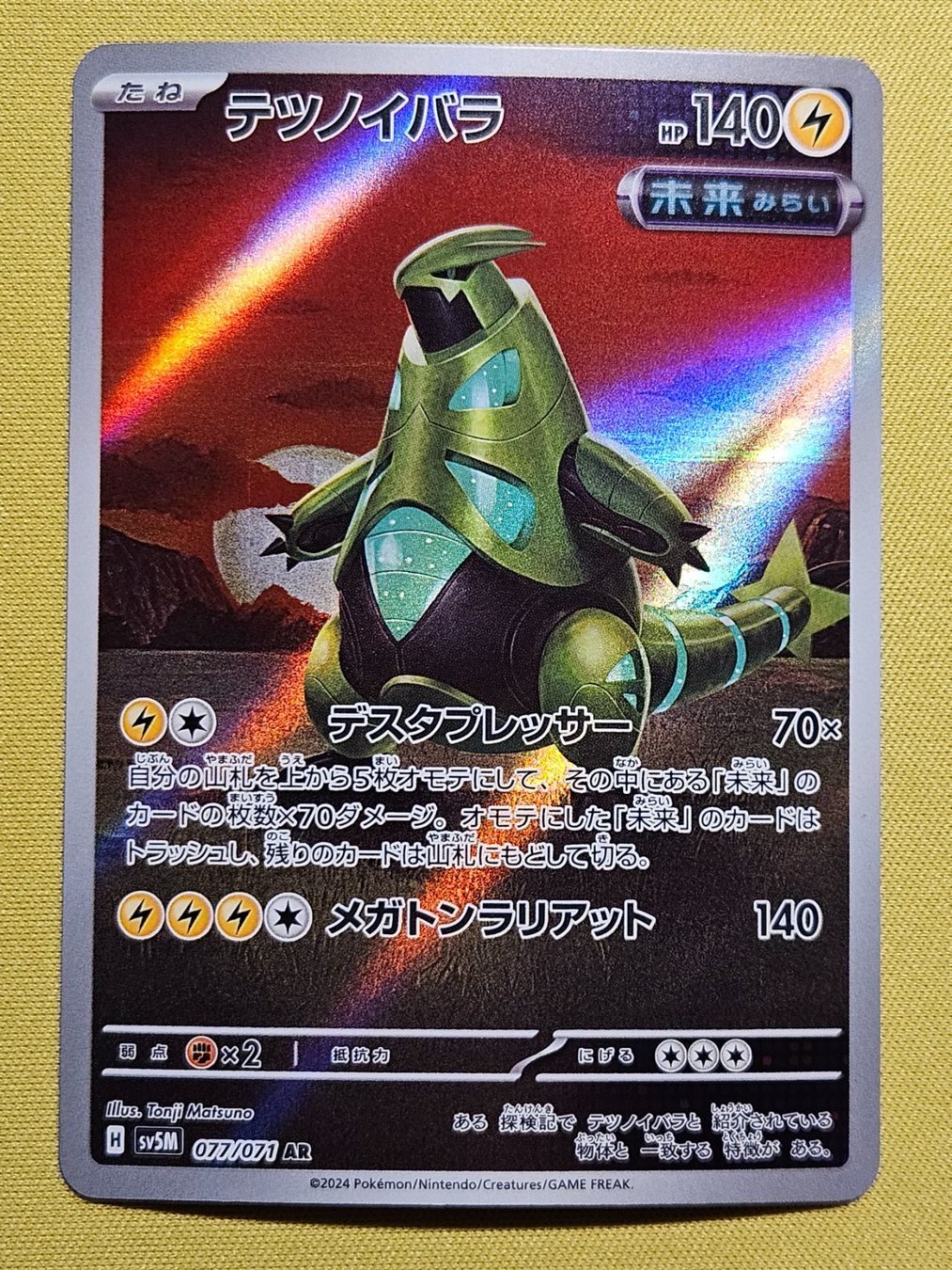 sv5M Cyber Judge - Iron Thorns 077/071 AR Fullart Art Rare (Gebraucht ...