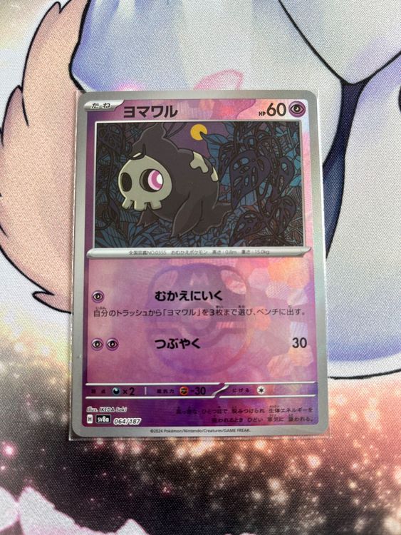 Duskull 064/187 Master Ball Reverse SV8a Terastal Fest EX (Neu (gemäss ...