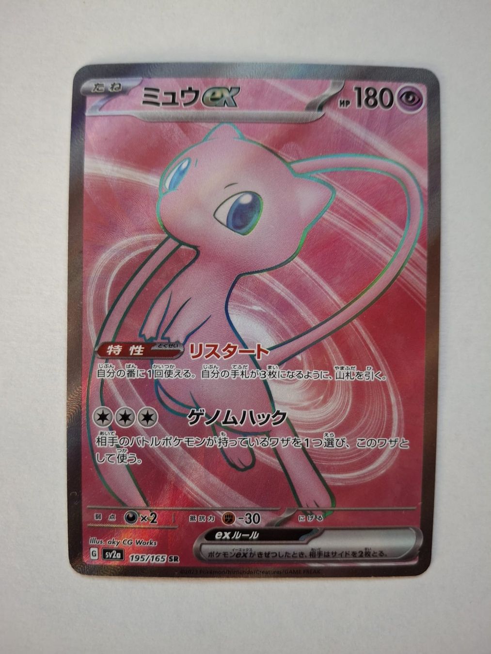 Pokemon - Mew EX SR - sv2a - 195/165 - JP (Neu (gemäss Beschreibung ...