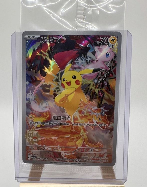 Pikachu Promo Card - 153/S-P - Chinese 5th anniversary box (Neu und ...