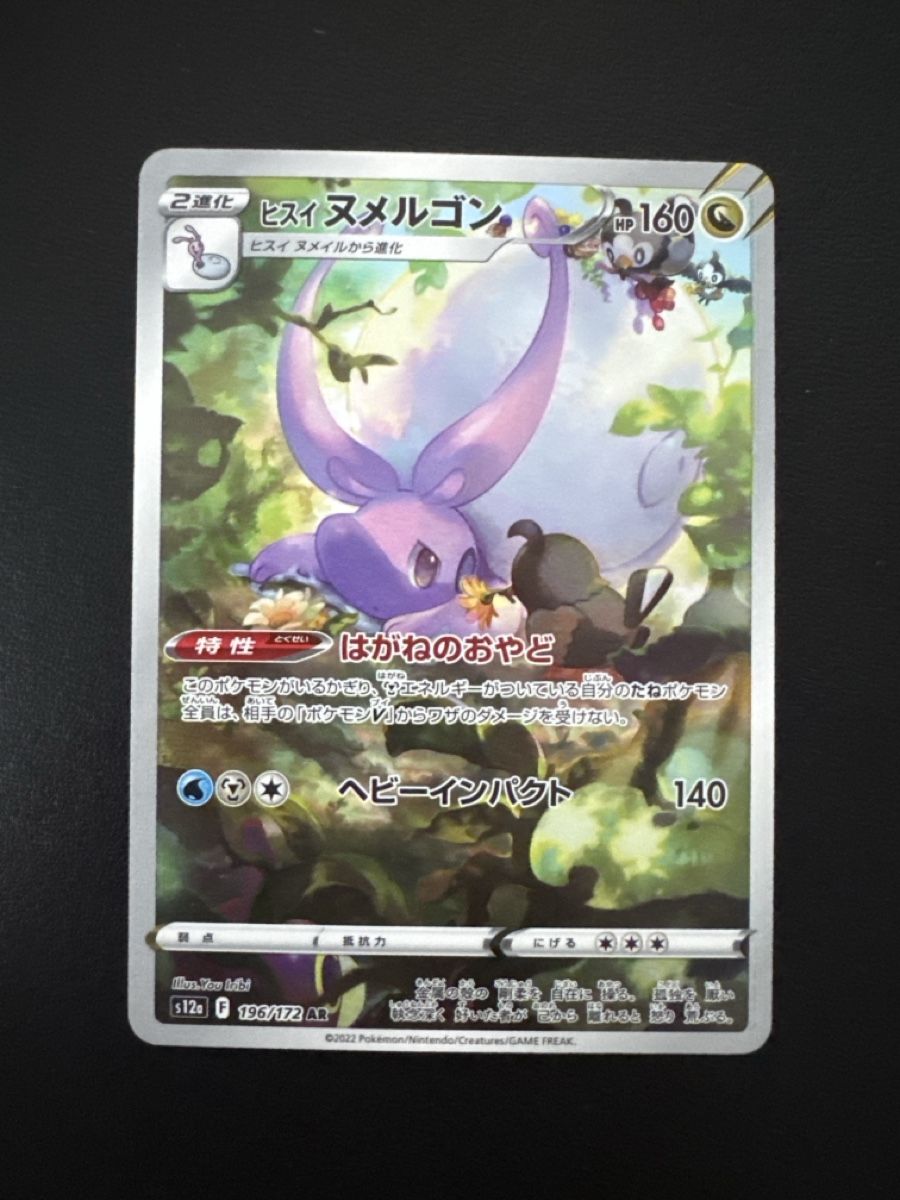 Hisuian Goomy Art Rare - VStar Universe (196/172) JP (Neu und ...