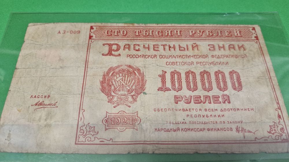 Russische Banknote 10000 Rubel 1921 (Gebraucht) in Herisau für CHF 3.7 ...