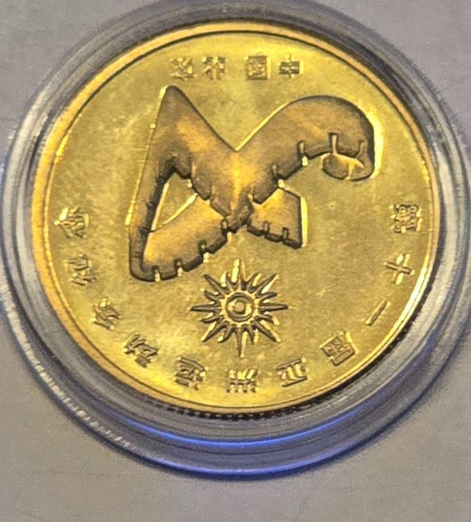 Münze Panda Bär, Asienspiele, China, 1990, Top Zustand! (Gebraucht) in ...