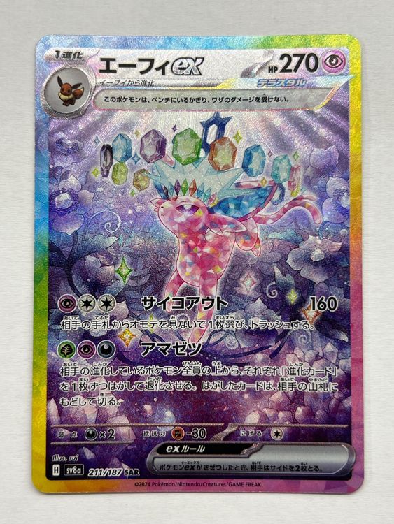 Espeon / Psiana ex SAR Pokemon Terastal Festival Prismatic (Gebraucht ...
