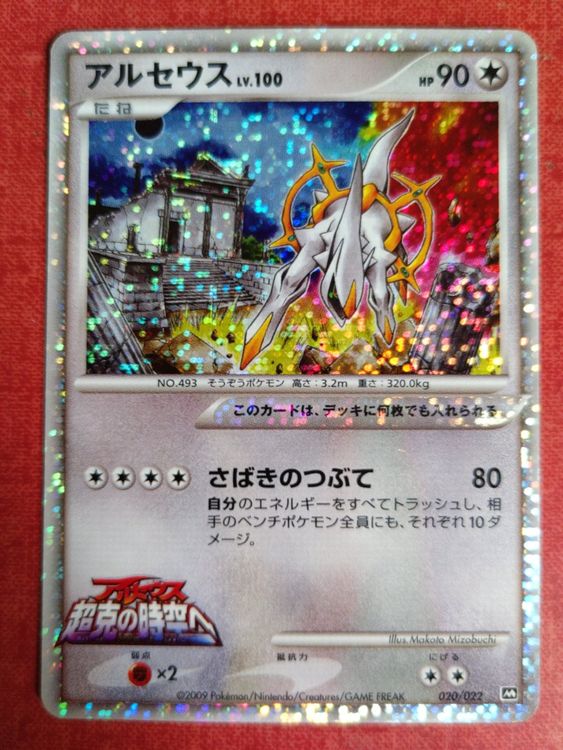 pokemon karte Arceus 020/022 | Kaufen auf Ricardo