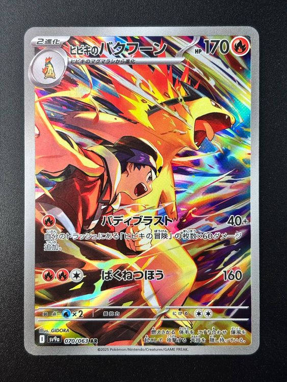 Ethan's Typhlosion 070/063 AR JPN Heat Wave Arena sv9a | Kaufen auf Ricardo