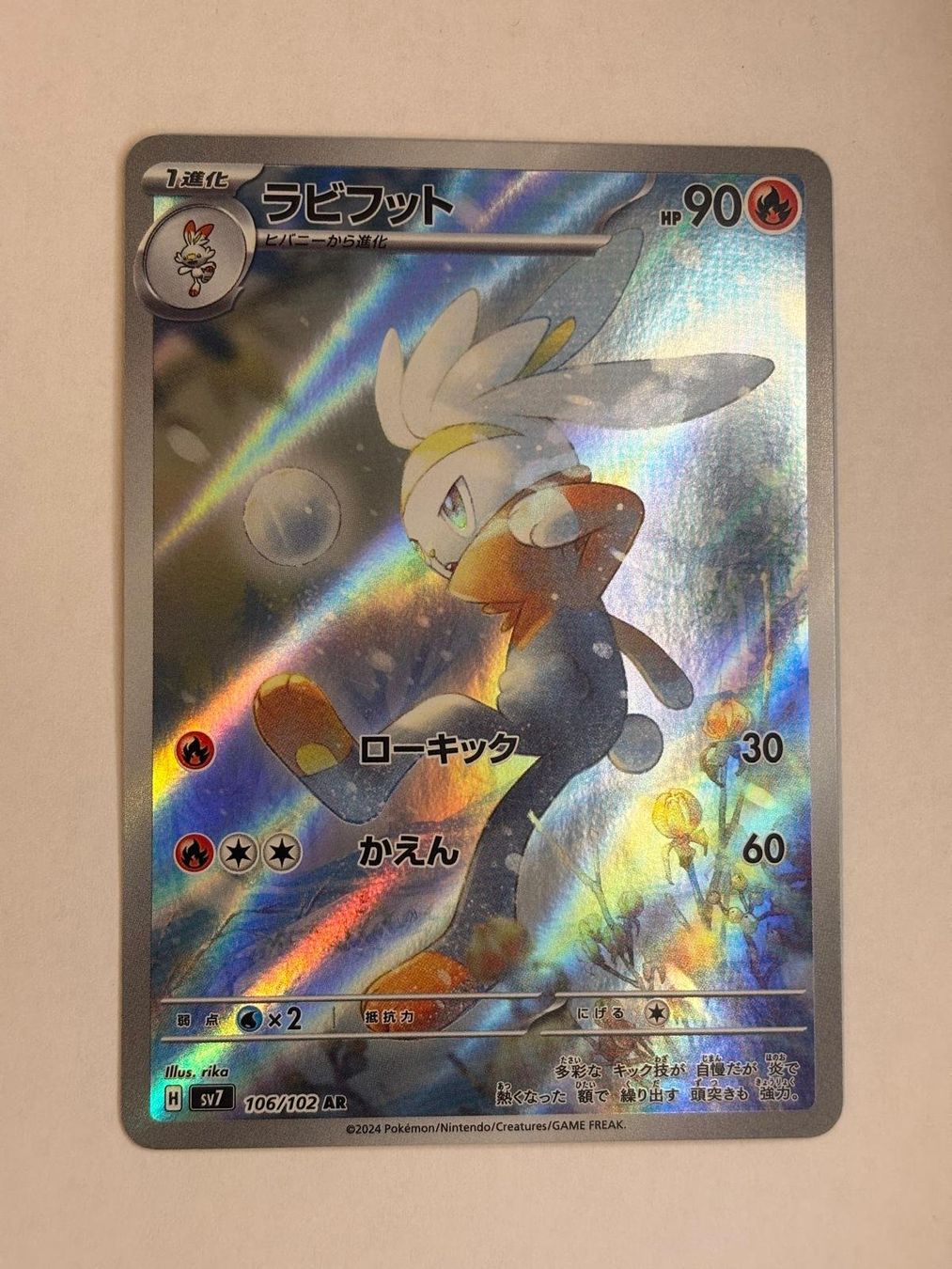 Pokémon Raboot – 106/102 – sv7 – Art Rare (JP) (Gebraucht) in St ...