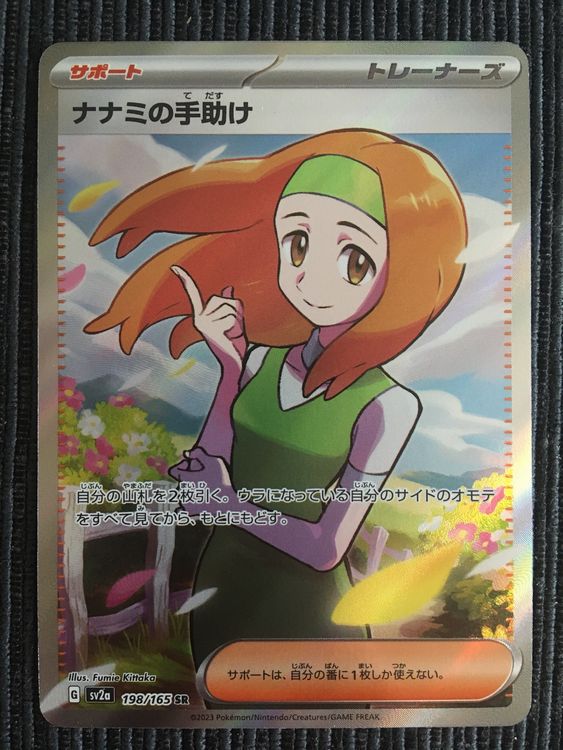 Pokemon Sv2a 151 Daisy’s help Fullart SR Japan | Kaufen auf Ricardo