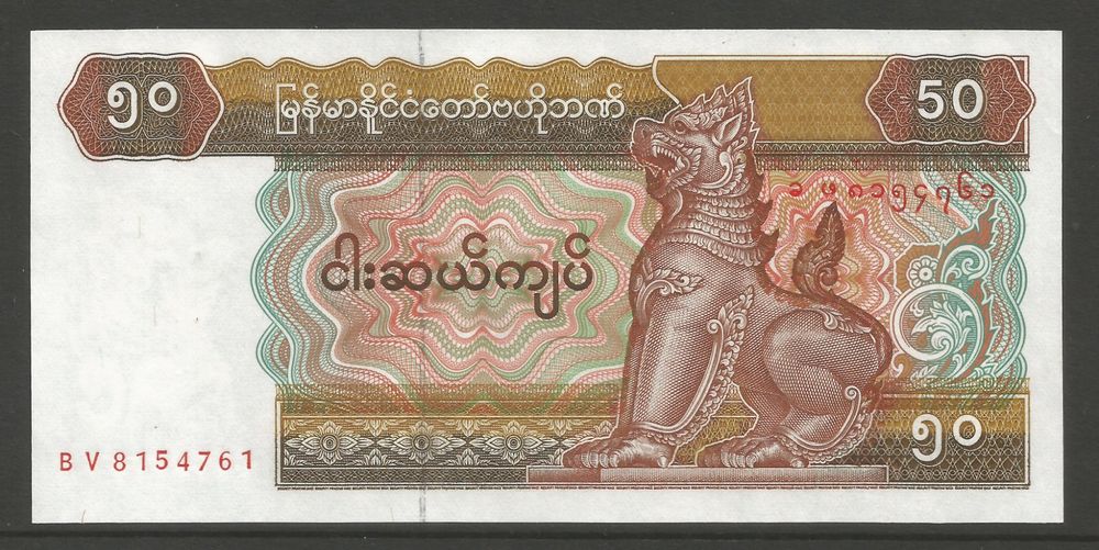 MYANMAR - 50 KYATS 1994 - KATALOG PK 73a - UNZ. - BANKFRISCH (Neu ...