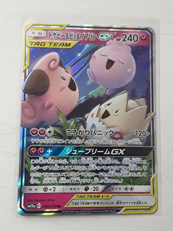 Togepi & Cleffa & Igglybuff GX Tag Team GX SM12a 094/173 JAP | Kaufen ...