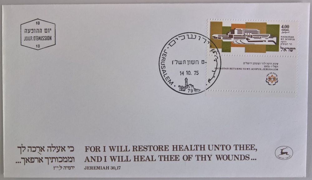 Israel 1975 Ersttagsbrief | Kaufen auf Ricardo