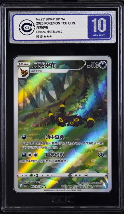 CCIC 10 Gem Mint Pokemon 🇨🇳 Umbreon CBB2C 06 15/15 (Gebraucht) in St ...