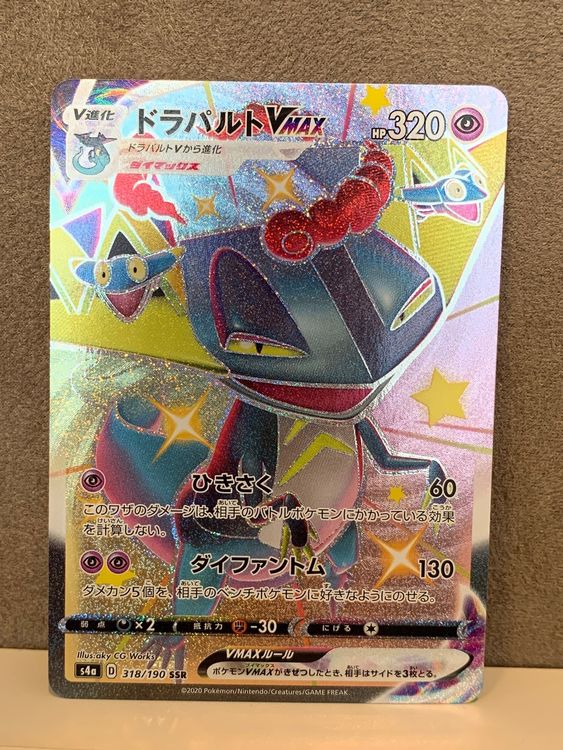 318/190 Shiny Katapuldra Vmax JPN Pokemon s4a (Gebraucht) in Fislisbach ...