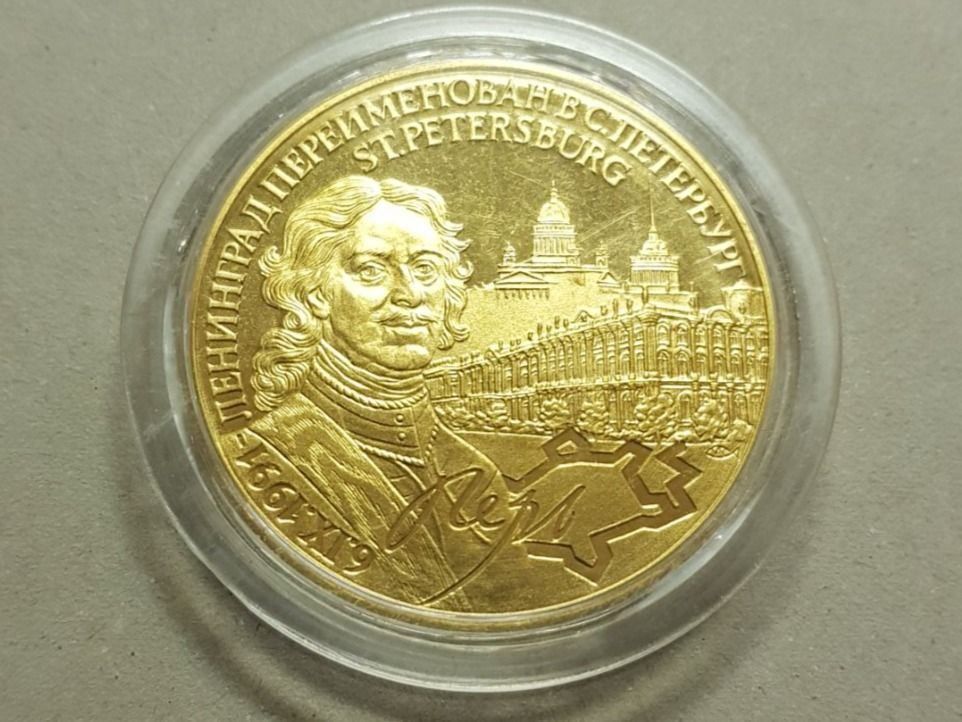 Russland Medaille. | Kaufen auf Ricardo