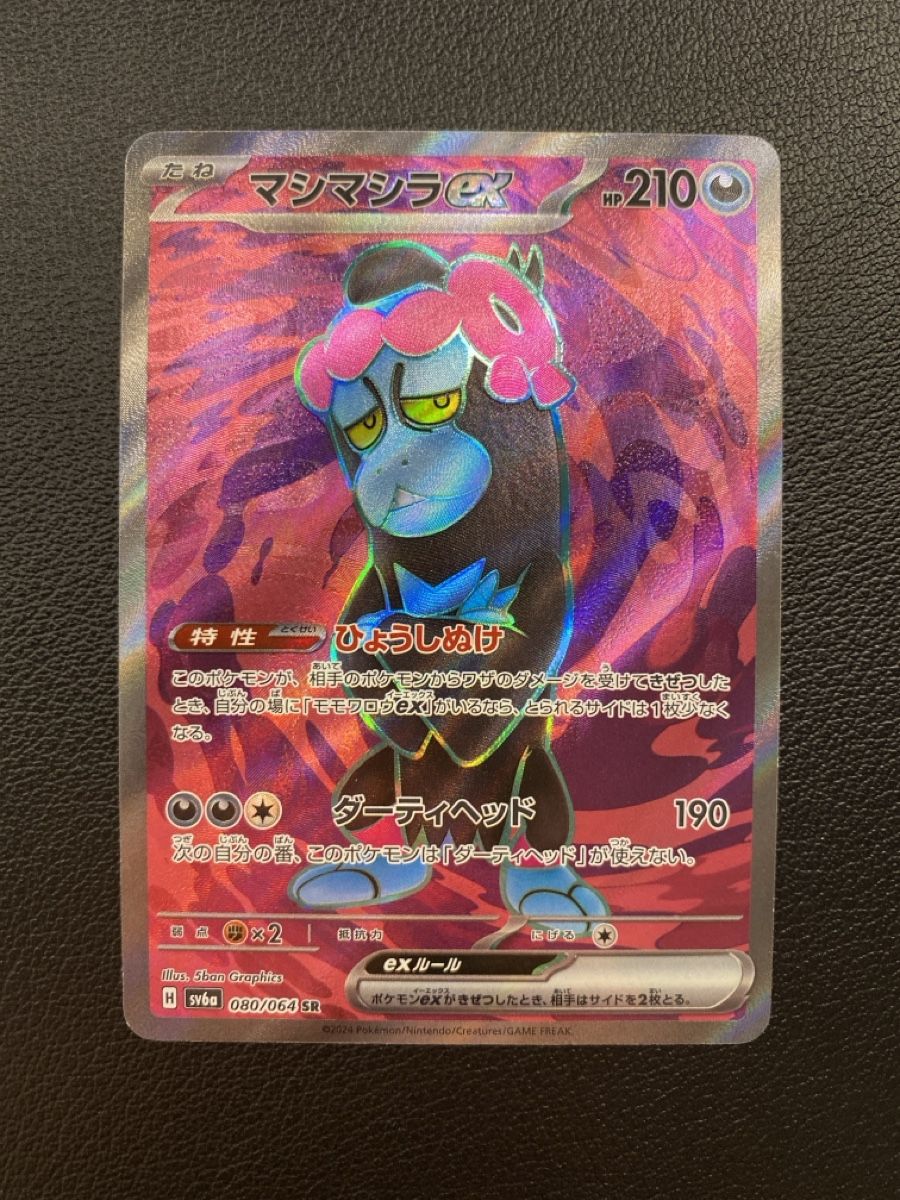 Munkidori ex SR 080/064 SV6a Night Wanderer Japan (Neu (gemäss ...