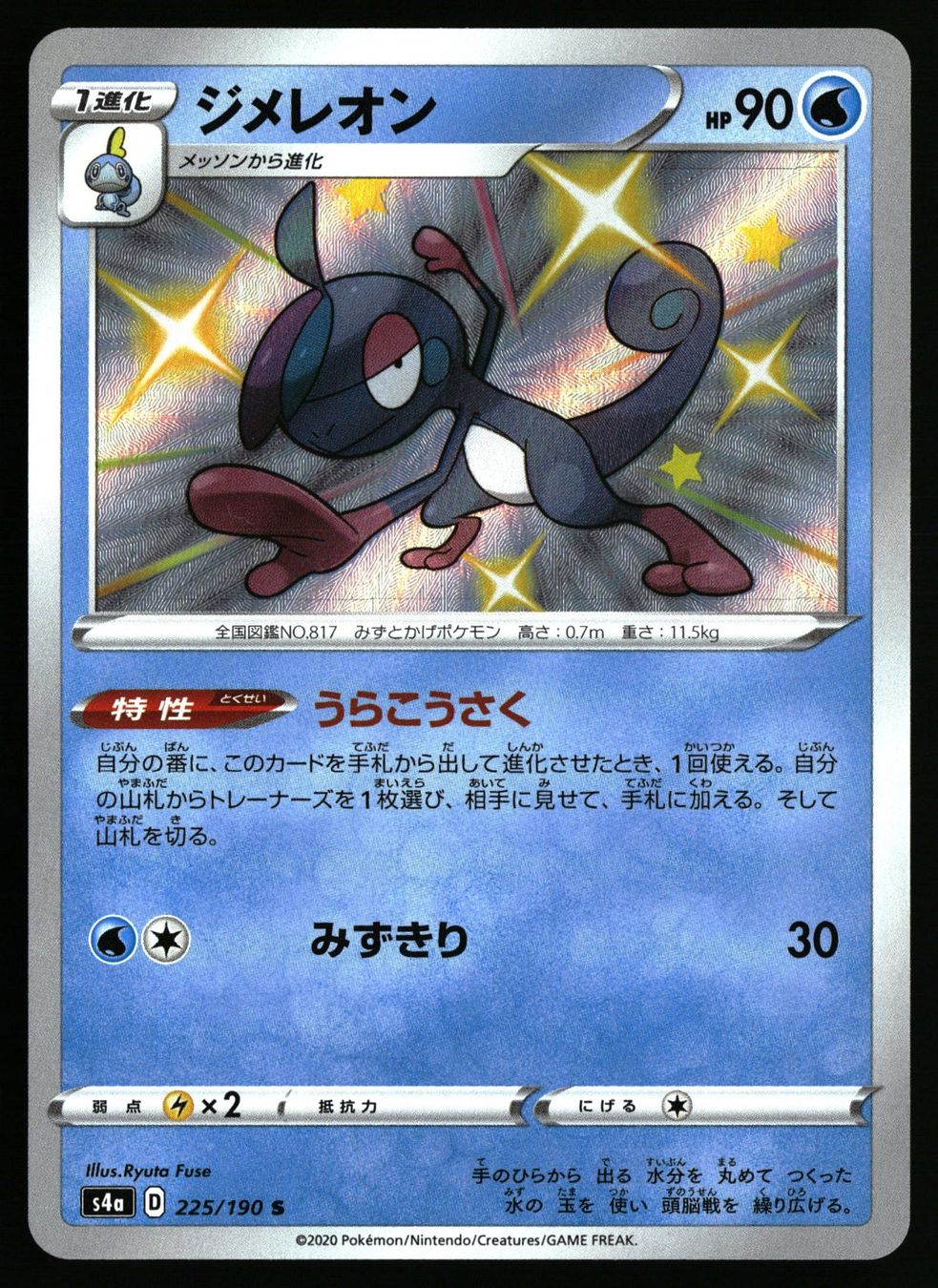 Drizzile #225 Pokemon Japanese Shiny Star V s4a (Gebraucht) in ...