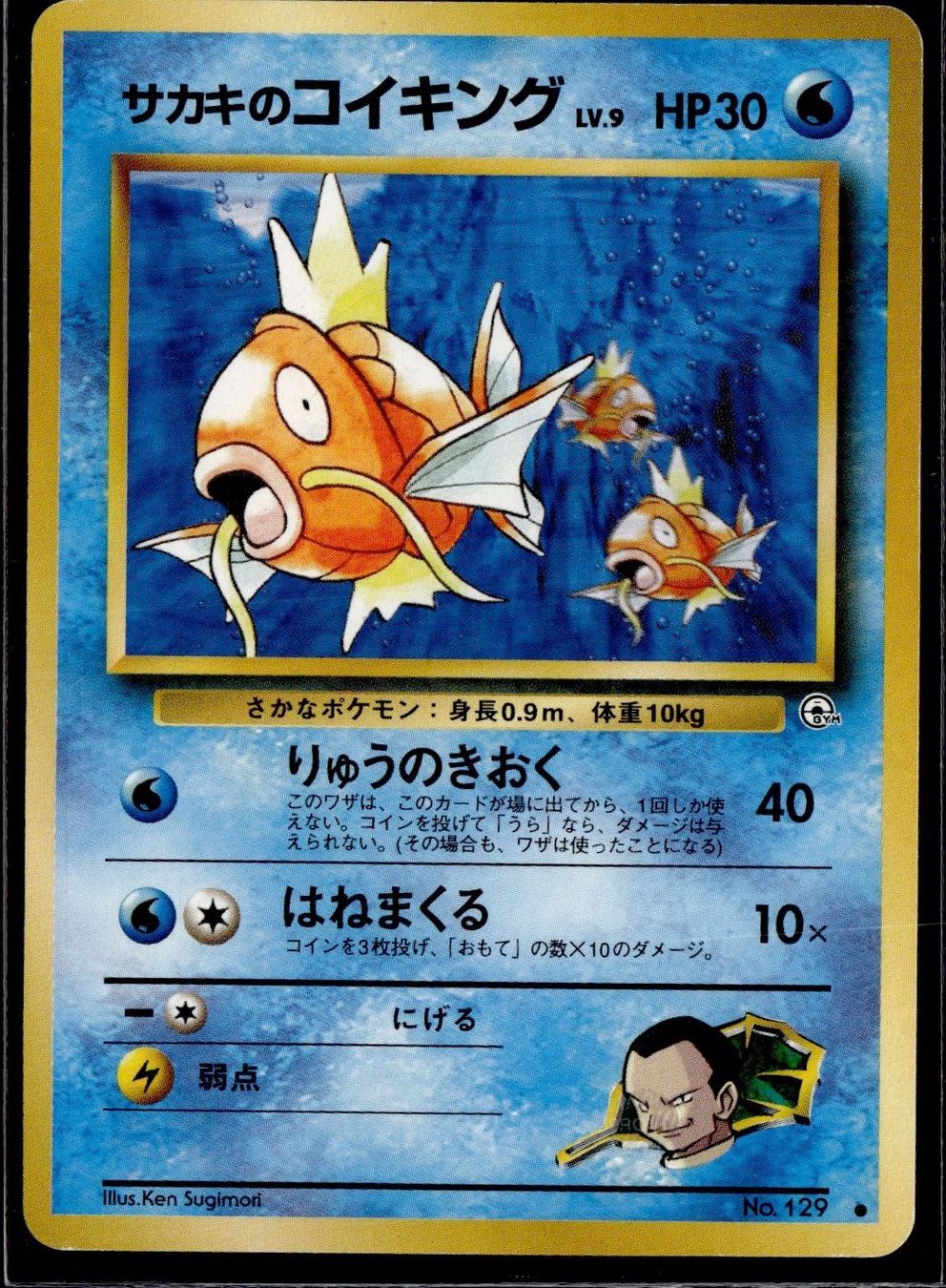 Giovanni's Magikarp No. 129 Gym Challenge Japanese (Gebraucht) in ...