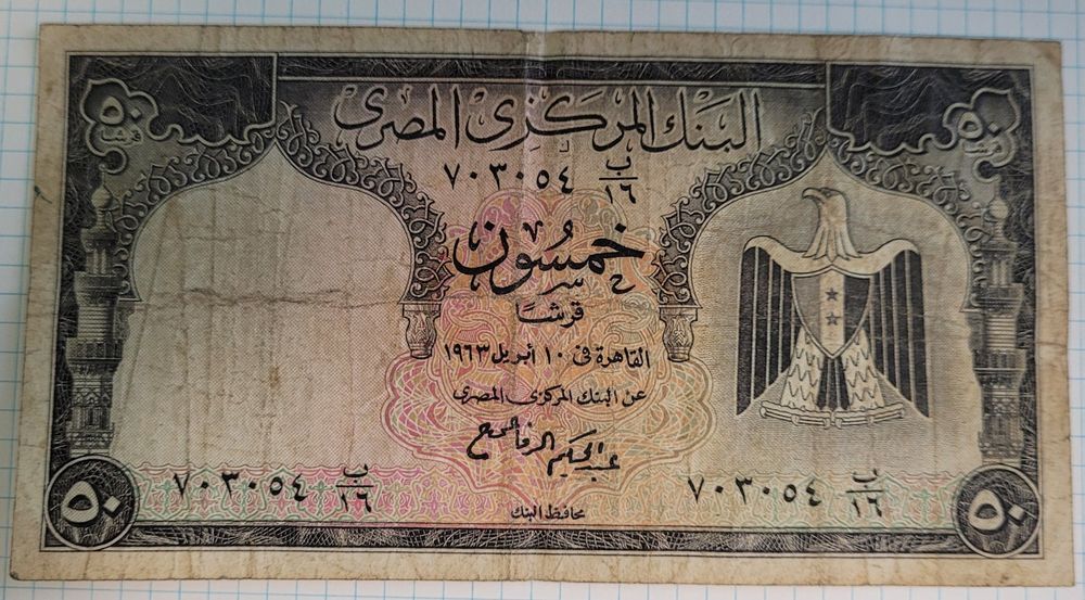50 PIASTER / ÄGYPTEN 1963 | Kaufen auf Ricardo