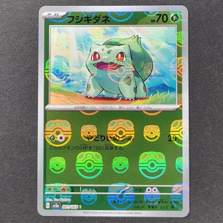 Bulbasaur Masterball Reverse Holo 151 Pokemon Japanisch (Gebraucht) in ...