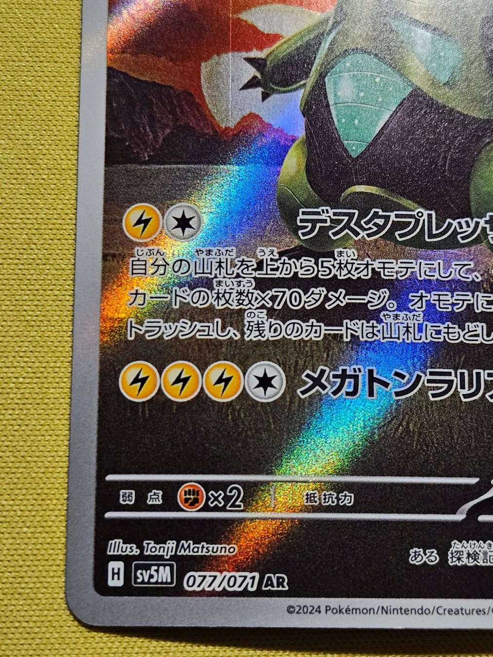 sv5M Cyber Judge - Iron Thorns 077/071 AR Fullart Art Rare (Gebraucht ...