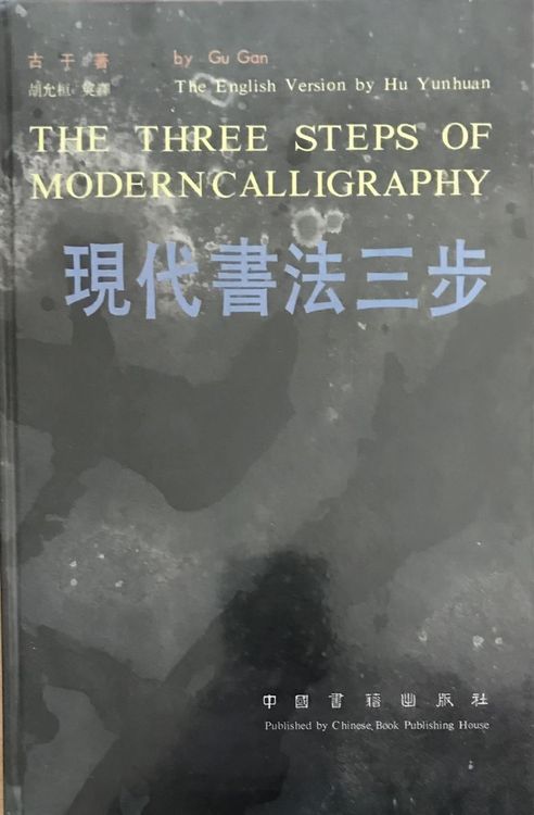 The Three Steps of Modern Calligraphy en (Neu (gemäss Beschreibung)) in ...