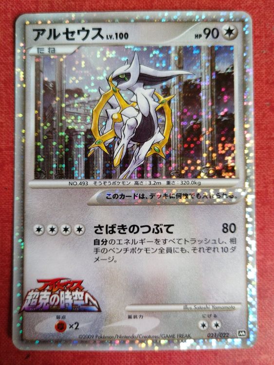 pokemon karte Arceus 021/022 | Kaufen auf Ricardo