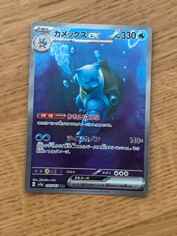 Blastoise ex SAR 202/165 Pokemon 151 Japanisch Boosterfrisch | Kaufen auf Ricardo