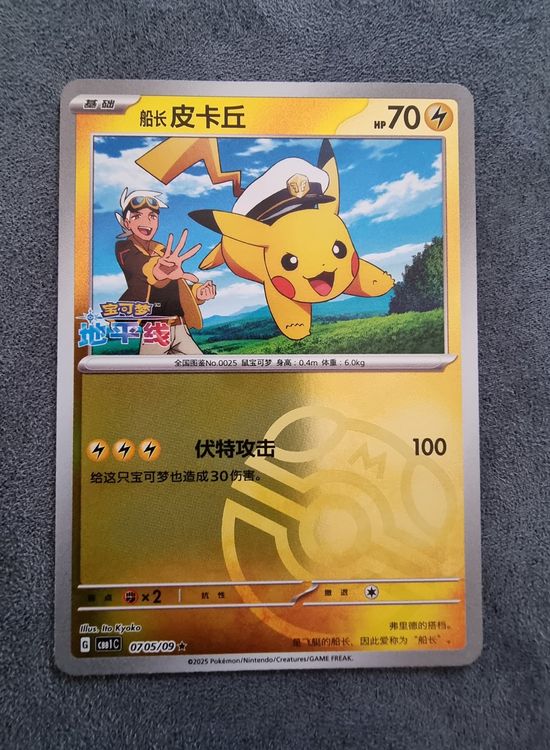 Pokemon CBB1C Gem Pack - Captain Pikachu Masterball 0705/09 (Neu ...