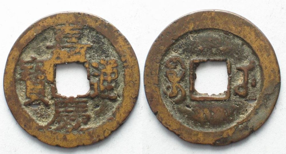 China WUCHANG Cash 1796-1820 CHIA-CHING | Kaufen auf Ricardo